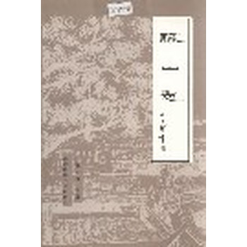 藤山志 蔡人奇 海潮摄影艺术出版社 9787805629063