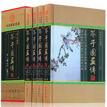【包邮】国画技法绘画临摹教程书 芥子园画传 画谱 山水 花鸟 人物（全四卷小插盒）