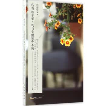 大师开讲·林语堂 刘云 编 书籍