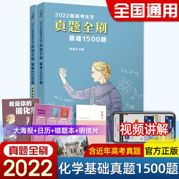 2022高考化学真题全刷基础1500题高考真题分类训练清华大学出版社新高考全国卷真题全刷新高考训练高考真题必刷题总复习