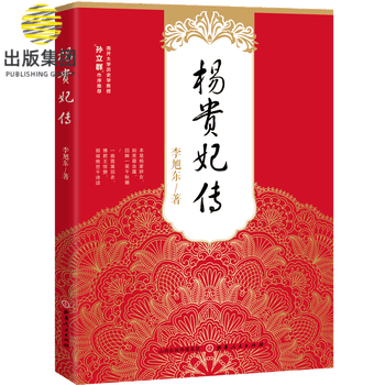杨贵妃传