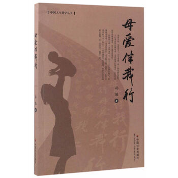 母爱伴我行【正版图书】