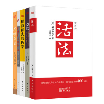 5册 心法+活法+稻盛和夫自传（平装版）+思维方式+空巴 稻盛和夫书籍全套 曹岫云解读 企业管理