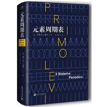 元素周期表（精装）