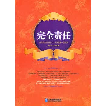 完全责任