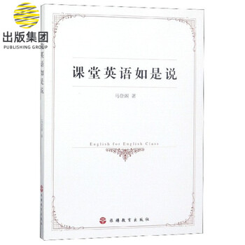 课堂英语如是说