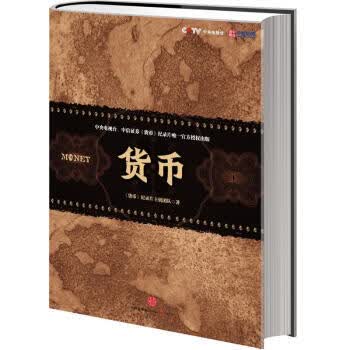 货币【正版图书】