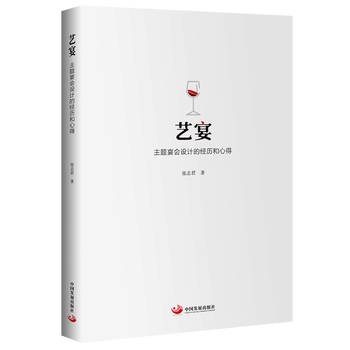 艺宴 : 主题宴会设计的经历和心得