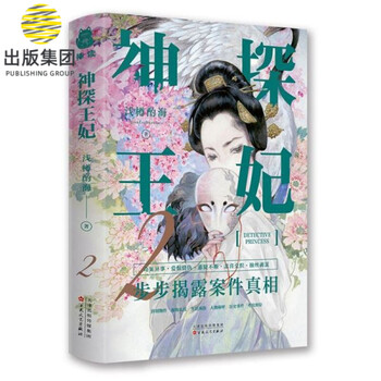 神探王妃(2)