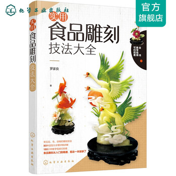 实用食品雕刻技法大全