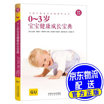 0～3岁宝宝健康成长宝典