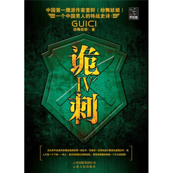 诡刺4 纷舞妖姬