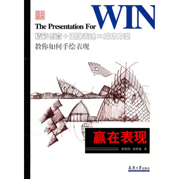 赢在表现
