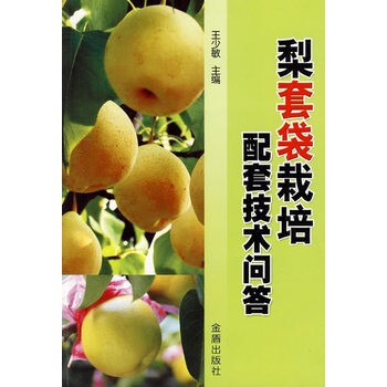 梨套袋栽培配套技术问答