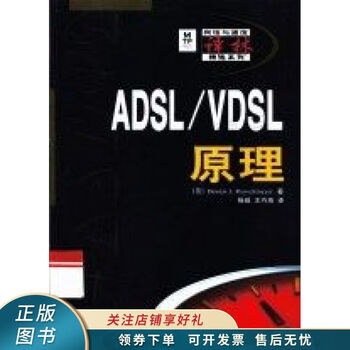 ADSL / VDSL 原理