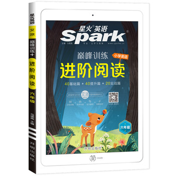 小学英语(6年级进阶阅读)/巅峰训练 图书