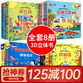 全8册3D立体书交通工具绘本故事书 幼儿 0-1-2-3-6岁宝宝洞洞全套儿童早教启蒙翻翻书撕不烂 红色