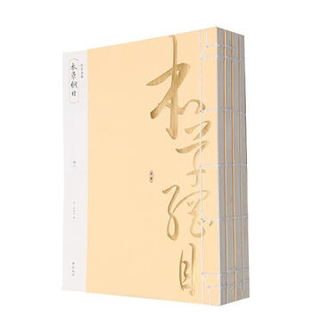 《本草纲目》 李时珍 国学/古籍 9787546143910