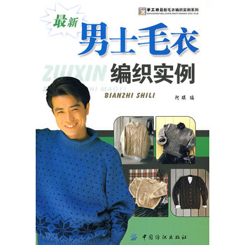 新男士毛衣编织实例