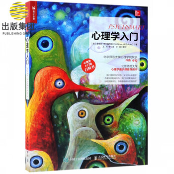 心理学入门
