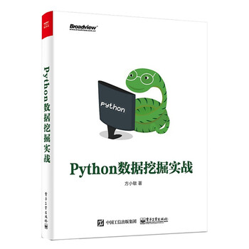 Python数据挖掘实战（全彩）(博文视点出品)