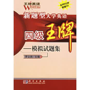 新题型大学英语四级【正版图书】