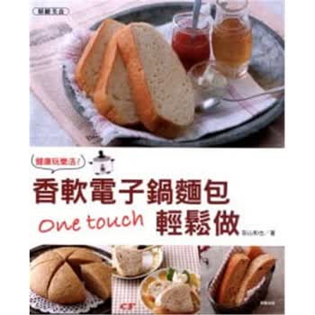健康玩乐活！香软电子锅面包One touch轻松做 09东贩