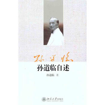 孙道临自述 孙道临 作 书籍