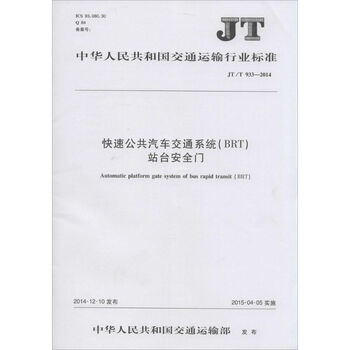 快速公共汽车交通系统(BRT)站台安全门