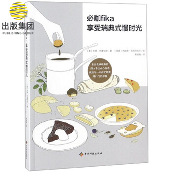 必咖fika享受瑞典式慢时光