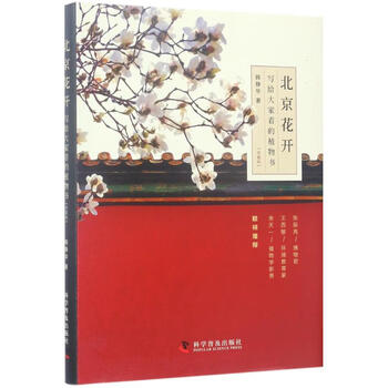 北京花开(珍藏版)