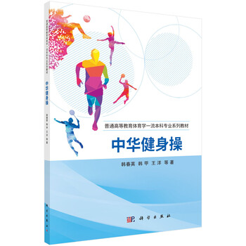 中华健身操/韩春英等