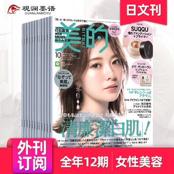 【外刊订阅】美的ＢＩＴＥＫＩ 年订阅12期 日本时尚美容杂志日文
