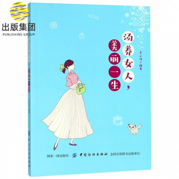 汤养女人美丽一生