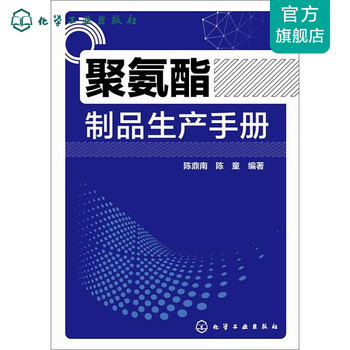 聚氨酯制品生产手册
