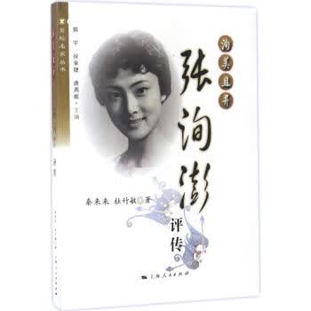 洵美且异 秦来来,杜竹敏  作 书籍