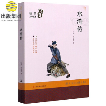 水浒传/经典文学名著