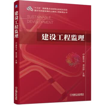 建设工程监理