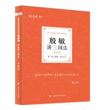 理论卷·殷敏讲三国法
