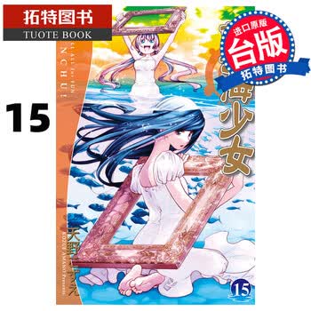 预售  蓝海少女15  东立 漫画书 进口原版书