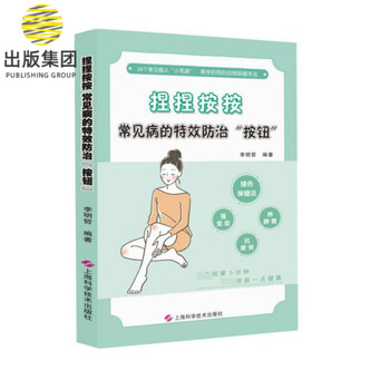 捏捏按按(常见病的特效防治按钮)