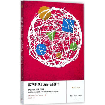 数字时代儿童产品设计 华中科技大学出版社 
