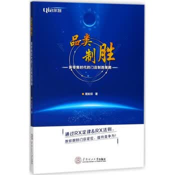 品类制胜 周如祥  书籍