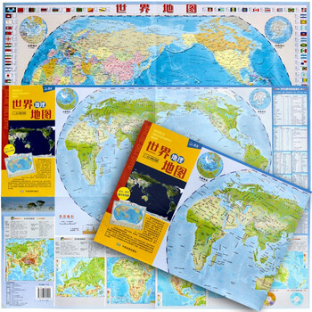 世界地理地图 2022全新版 覆膜防水 60X43厘米 儿童学生用 政区地形二合一