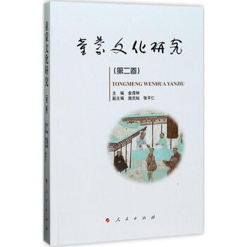 童蒙文化研究第2卷