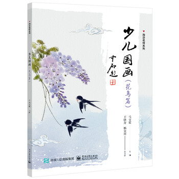 少儿国画（花鸟篇）