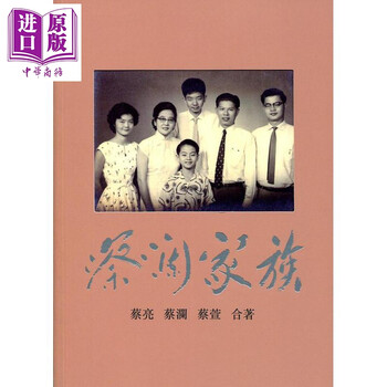 蔡澜家族 港台原版 蔡亮 蔡澜 蔡萱 天地图书