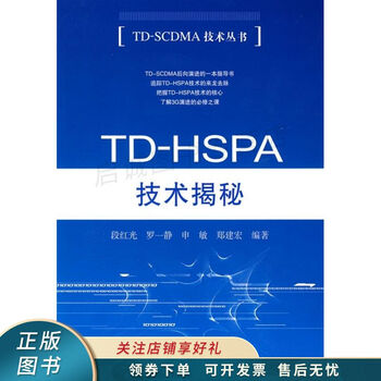 TD-HSPA技术揭秘 段红光