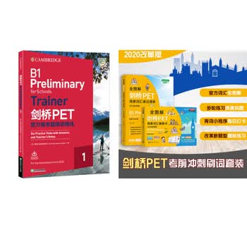 2021剑桥PET官方模考题精讲精练+官方词表速记速练+撕撕书