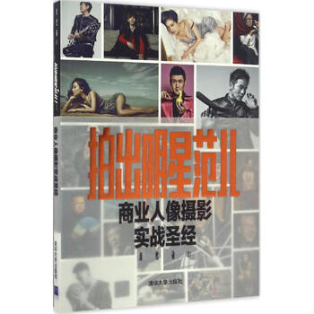 拍出明星范儿